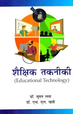 Buy Educational Technology Book Online at Low Prices in India ...