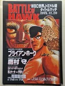 Amazon.co.jp: はじめの一歩 B2 ポスター Hajime no Ippo B2 Official Poster (RARE ...