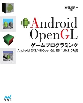 Android OpenGLゲームプログラミング Android 2/3/4 & OpenGL ES 1.0/2.0対応 : Amazon.it: Libri