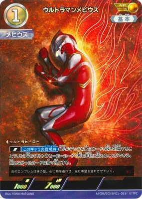 Amazon.co.jp: AP[05/20] BP01-019 ウルトラマンメビウス AP : おもちゃ