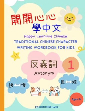 Chinese Character Writing Activity Book for kids Antonym Vol 1 ...