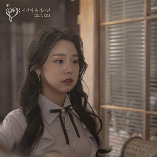 Amazon Music - Celia Kimの시간이 흘러가면 - Amazon.co.jp