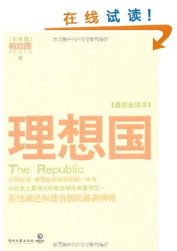 Amazon.com: Utopia() (Chinese Edition): 9787540449742: Plato: Books