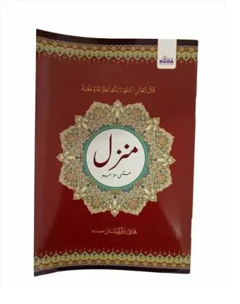 Manzil With Urdu Tarjuma Medium Size book A2.HUD : Amazon.in: Office Products