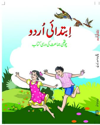 NCERT Class 4 Textbook IBTEDAI URDU (4408) : Ncert: Amazon.in: Books