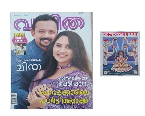 Amazon.in: Buy Vanitha Malayalam August 2020 monthly Magazine With ...