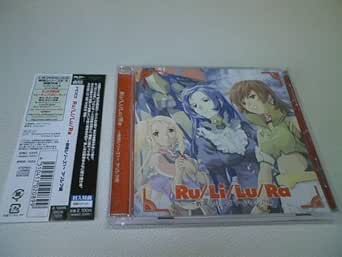 Amazon.co.jp: ★ドラマCD Ru/Li/Lu/Ra 戦場シリーズ1 アリシア編 森久保祥太郎 : おもちゃ