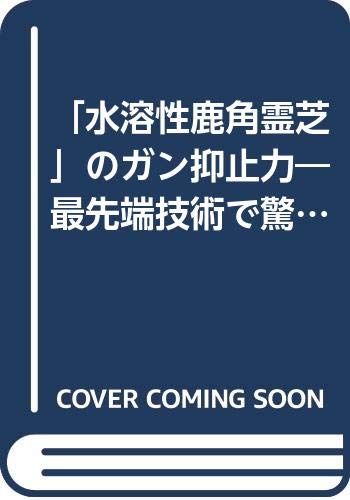 Amazon.com: "Water Soluble 鹿角 Lingzhi" Cancer Anti Power – Advanced ...