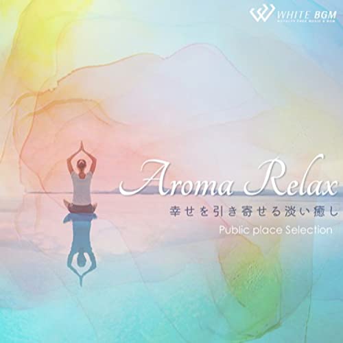 Amazon MusicでWHITE BGMのAroma Relax ―幸せを引き寄せる淡い癒し―を再生する
