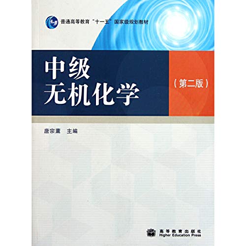 Intermediate Inorganic Chemistry (2nd Edition National Eleventh Five ...