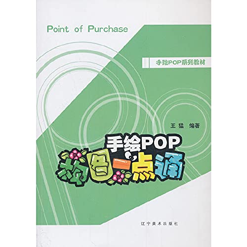 Amazon.com: Hand-painted POP Composition Made Easy: 9787531455028: Wang ...