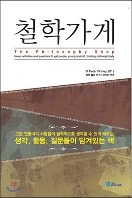 Philosophy shop (Korean Edition): Peter Wally: 9788998739041: Amazon ...