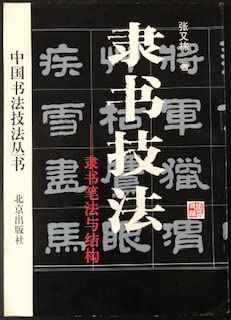 Amazon.com: clerical techniques (official script strokes and structure ...