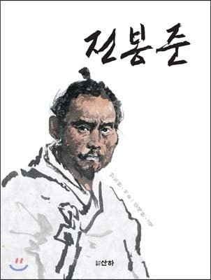 Jeon Bong Jun (Korean Edition): Andō: 9788976504784: Amazon.com: Books