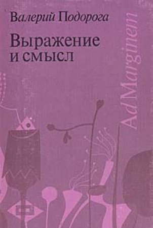 Amazon.com: Vyrazhenie i Smysl: Landshaftnye Miry Filosofii[Expression ...