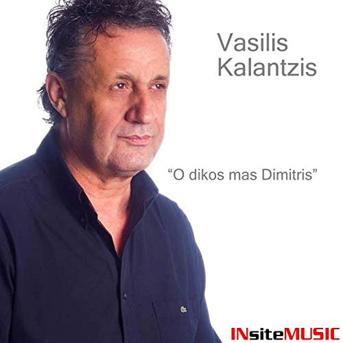 Play O dikos mas Dimitris by Vasilis Kalantzis on Amazon Music