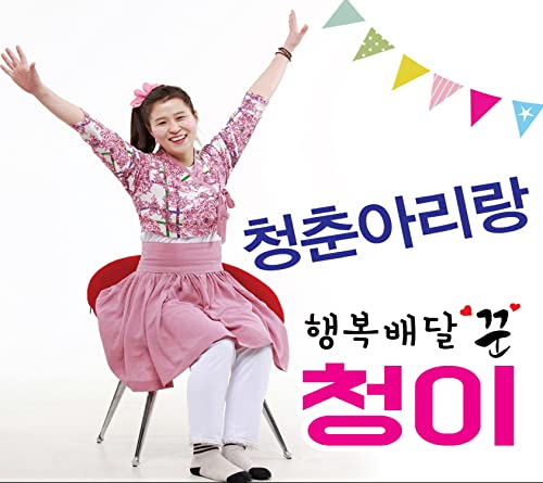 Amazon.co.jp: 청춘아리랑/꽃길/광대 : Chung Yi: デジタルミュージック