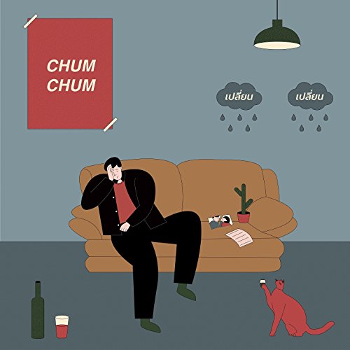 เปลี่ยนเปลี่ยน (Change) [Baanrong Edition] by Chum Chum on Amazon Music - Amazon.com
