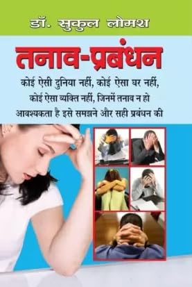 Tanav Prabandhan : Sukul Lomash: Amazon.in: Books