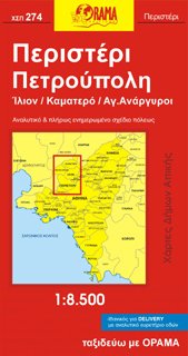 Peristeri City Map (274): 9789604481910: Amazon.com: Books