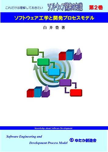 Knowledge about Software Development No2: Software Engineering and ...
