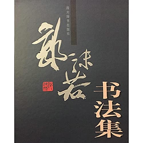 Amazon.com: Guo calligraphy set: 9787805437910: GUO MO RUO SHU FA JI ...