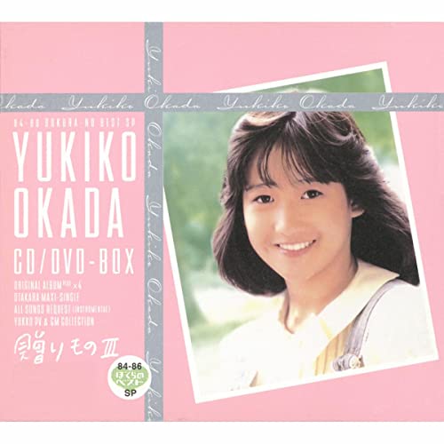 Play Okada Yukiko Box - Okurimono 3 - by Yukiko Okada on Amazon Music ...