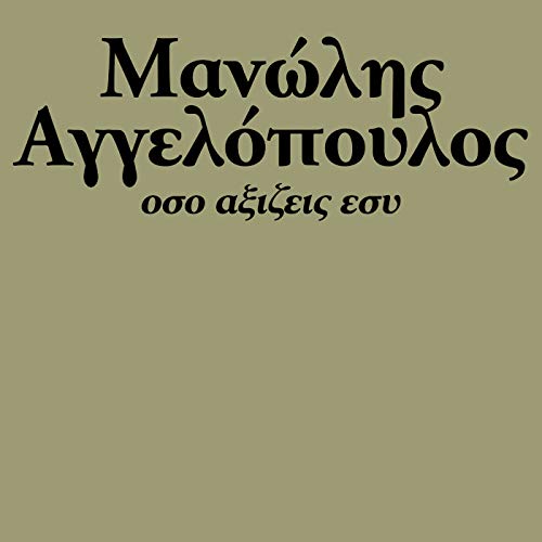 Amazon MusicでManolis AggelopoulosのOso Axizis Esiを再生する