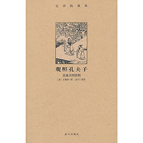 Amazon.com: Emperor textbook contemplation Confucius : Appreciation ...