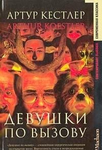 Amazon.com: Devushki po vyzovu: 9785180004437: Kestler A.: Books