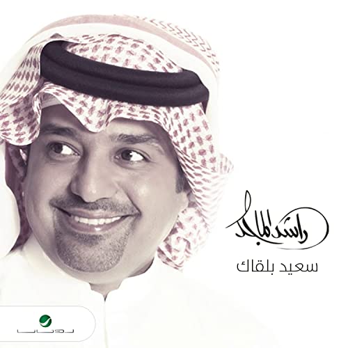 Saeed Be Leqaaek de Rashed Al Majid no Amazon Music Unlimited