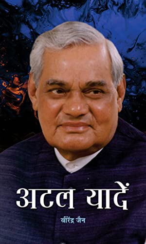 Atal Yaaden: Memorable Moments and Reflections on the Life and Legacy of Atal Bihari Vajpayee by ...