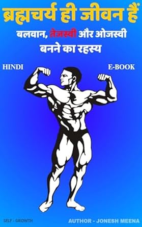 Brahmacharya Hi Jeevan Hai – Hindi eBook on Self-Control,: Tejas & Ojas ...