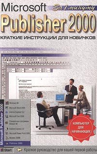 Amazon.com: Microsoft Publisher 2000. Kratkie instruktsii dlya ...