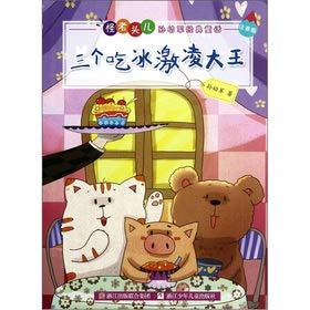Amazon.com: Strange old man Sun Youjun classic fairy tale: three eating ice cream magnate ...