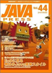 JAVA PRESS Vol.44 | JAVA PRESS編集部 |本 | 通販 | Amazon