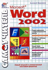 Amazon.com: MS Word 2002: 9785941571208: A. Khomonenko: Books