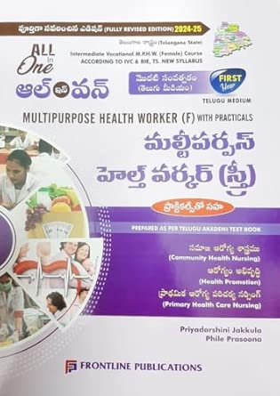 Buy All in One MPHW (f) with Practicals for First Year (TELUGU MEDIUM) 2025 Book Online at Low ...