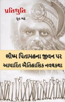 Buy Pratishruti - Bhishma Pitamah Na Jivan Par Adharit Historical ...