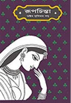 Amazon.com: Subhas Chandra Basu Samagra Rachanabali : Vol. X (Bengali ...