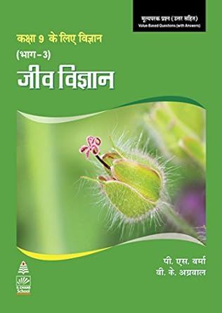 Amazon.in: Buy Jeev Vigyan Bhag Iii For Class Ix - Hindi Book Online at Low Prices in India ...