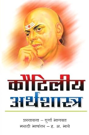 Kautiliy Arthshastra: Samagra Marathi Bhashantar (Marathi Edition ...