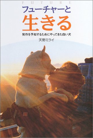 Amazon.com: White dog who came to foresee the attack - live and Future ...