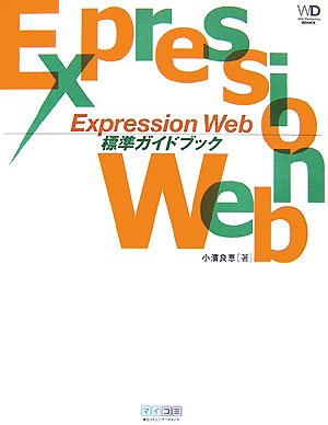 Expression Web 標準ガイドブック (Web Designing BOOKS) : Amazon.co.uk: Books