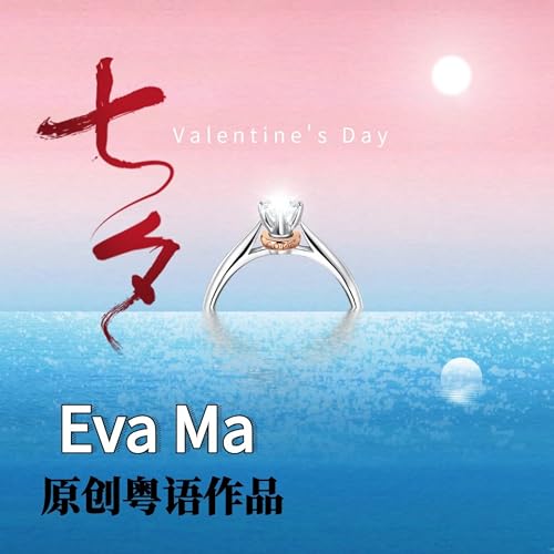 Amazon MusicでEva Maの七夕を再生する