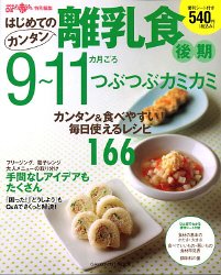Amazon.com: Easy baby food for the first time (3) (Gakken hit mook) ISBN: 4056040656 (2005 ...
