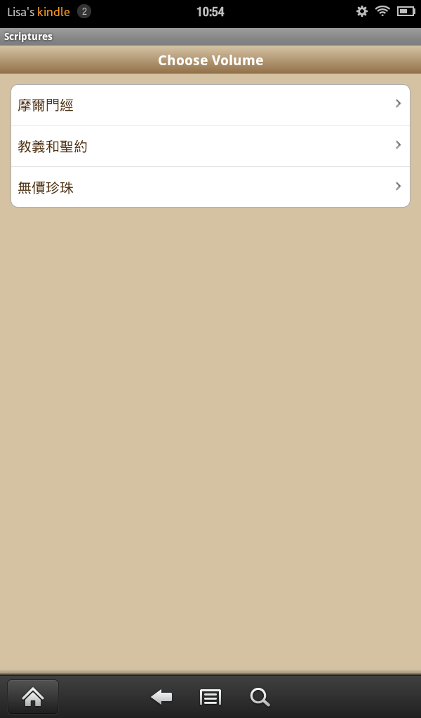 Chinese/English LDS Scriptures - App on Amazon Appstore