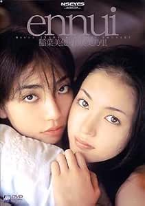 Amazon.com: ennui[アンニュイ] [DVD] : Movies & TV
