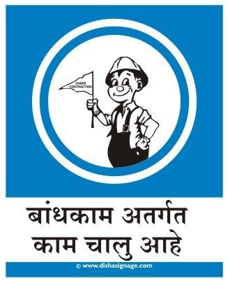 Under Construction Sign Board (Marathi) : Amazon.in: Office Products