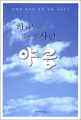 Jacob (Korean Edition): Gang Tai-gang: 9788995836569: Amazon.com: Books